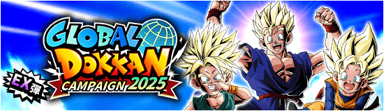 GLOBAL DOKKAN CAMPAIGN 2025 EX彈預告！